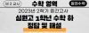 부천중동 수학학원 철권수학 2023년 2학기 중간고사 답안 해설심원고 1학년 수학 하 네이버 블로그